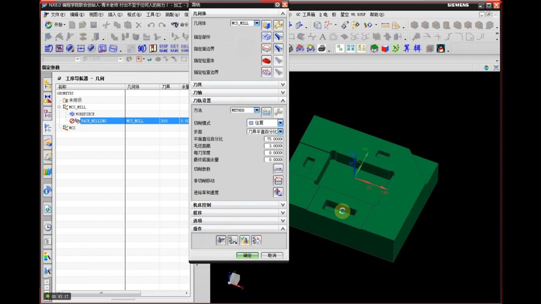 UG编程实战入门视频教程之面加工