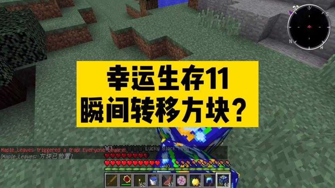 叶枫我的世界幸运生存11 瞬间转移方块