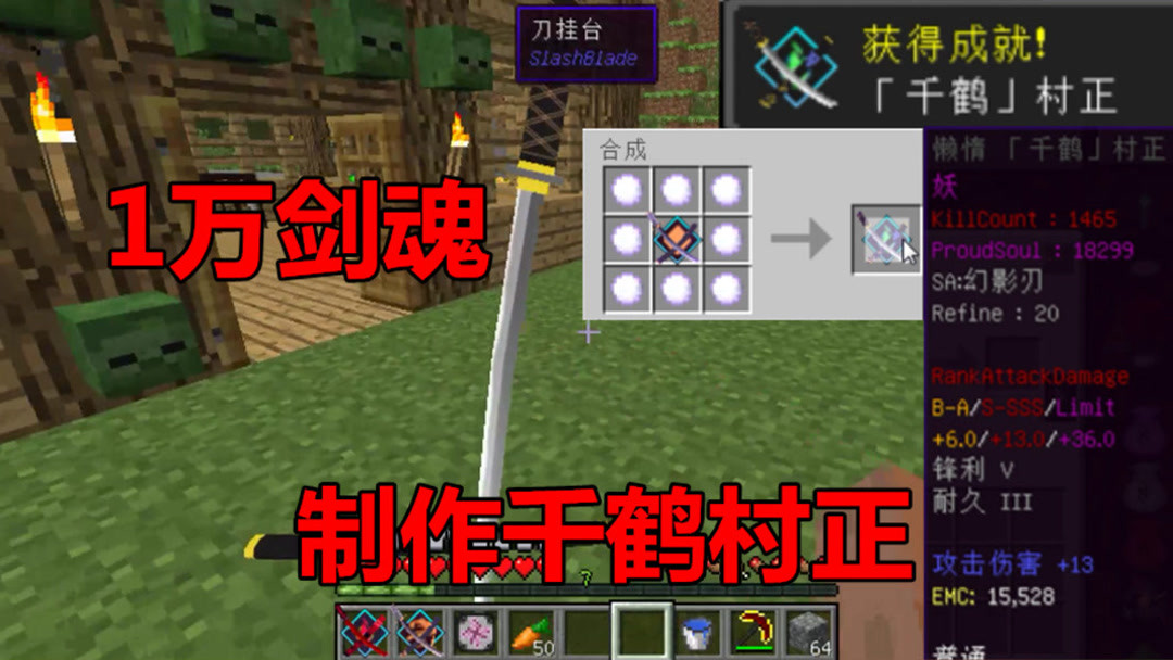 我的世界:全哥全附属拔刀剑生存第25期,1万剑魂制作懒惰千鹤村正