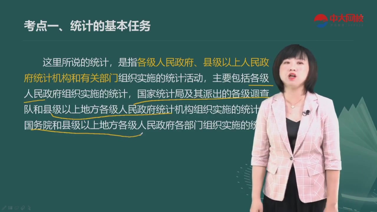 2022年初级统计师统计专业知识和实务张楠考点强化班有讲义
