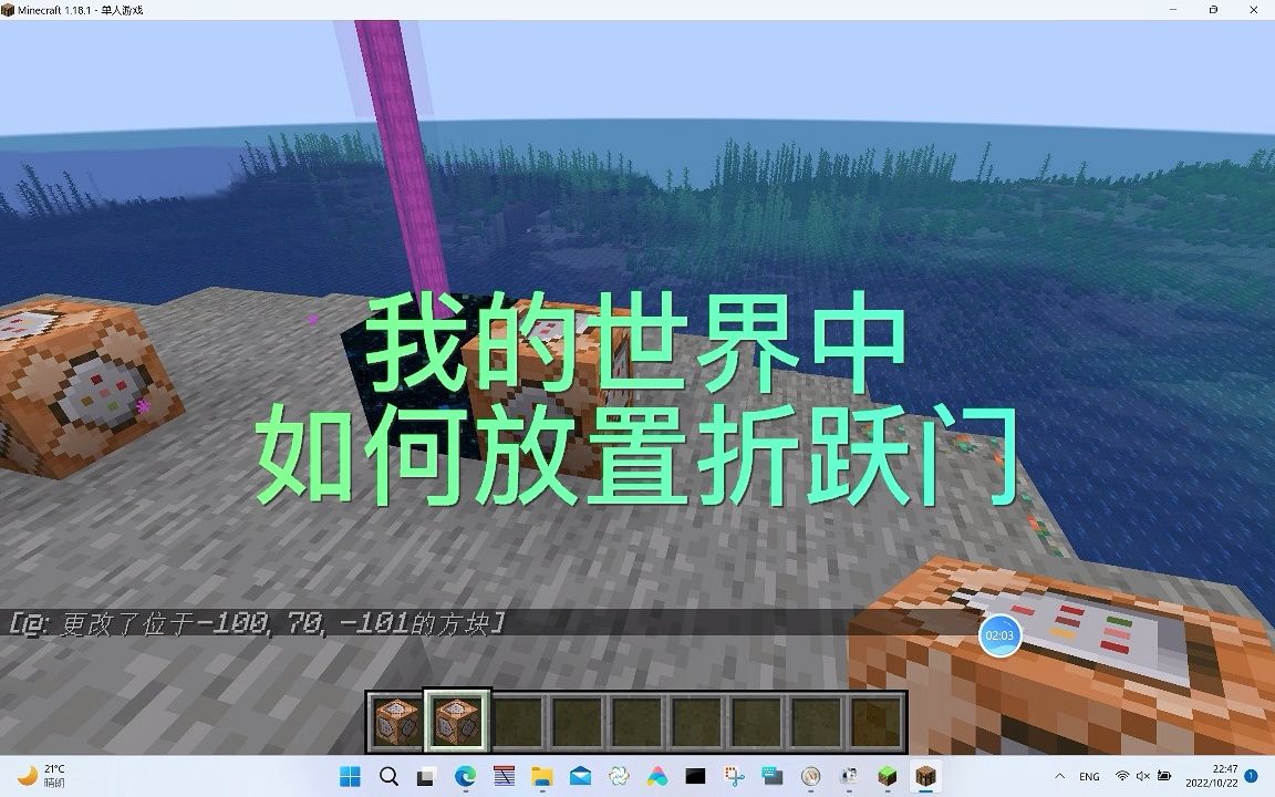 我的世界中如何放置折跃门