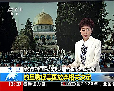 美媒称美国或将承认耶路撒冷为以首都 约旦敦促美国放弃相关决定