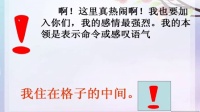 小学微课展示:认识标点符号