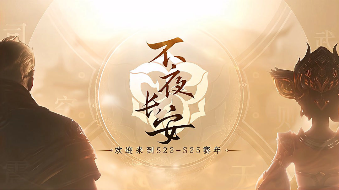 王者荣耀：新赛季第一篇章《上元夺魁》即将开启！
