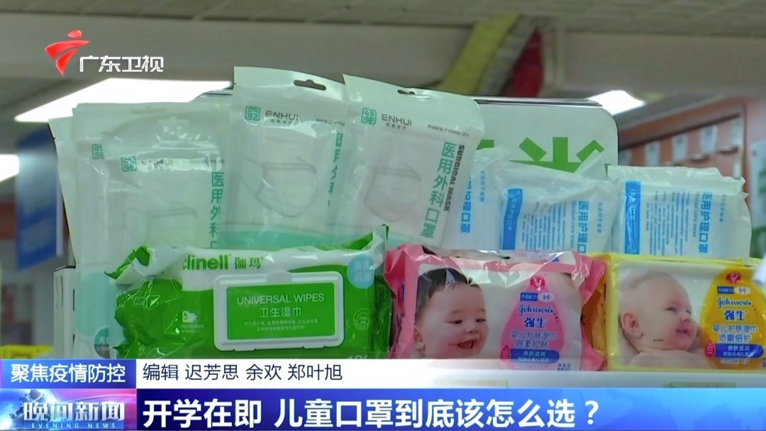 开学在即 儿童口罩到底该怎么选?