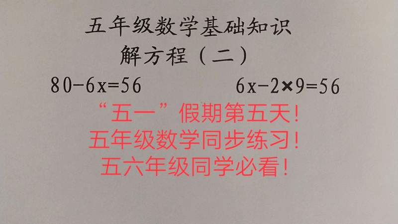 五年级数学下册同步练习「解方程」二 必考题,欢迎围观!