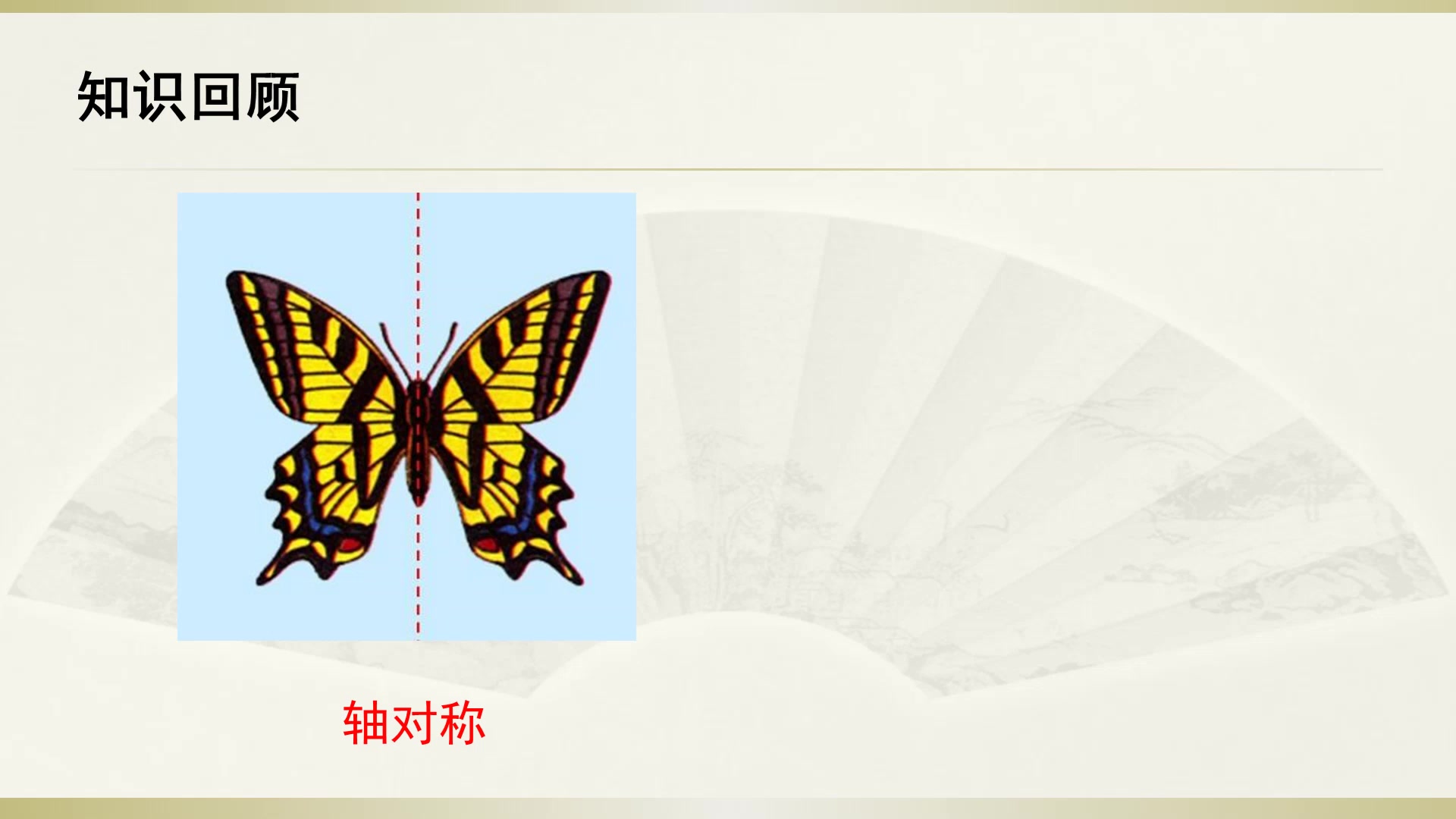 3.2.2 函数的奇偶性概念课