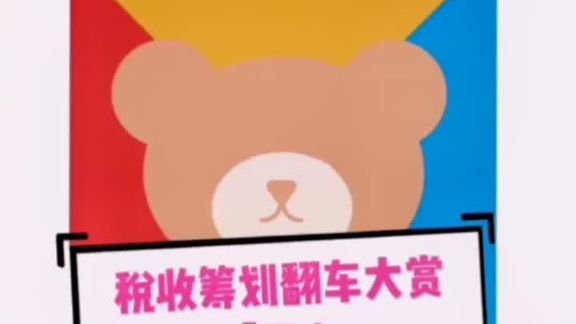 #财税知识 #财税 税收筹划