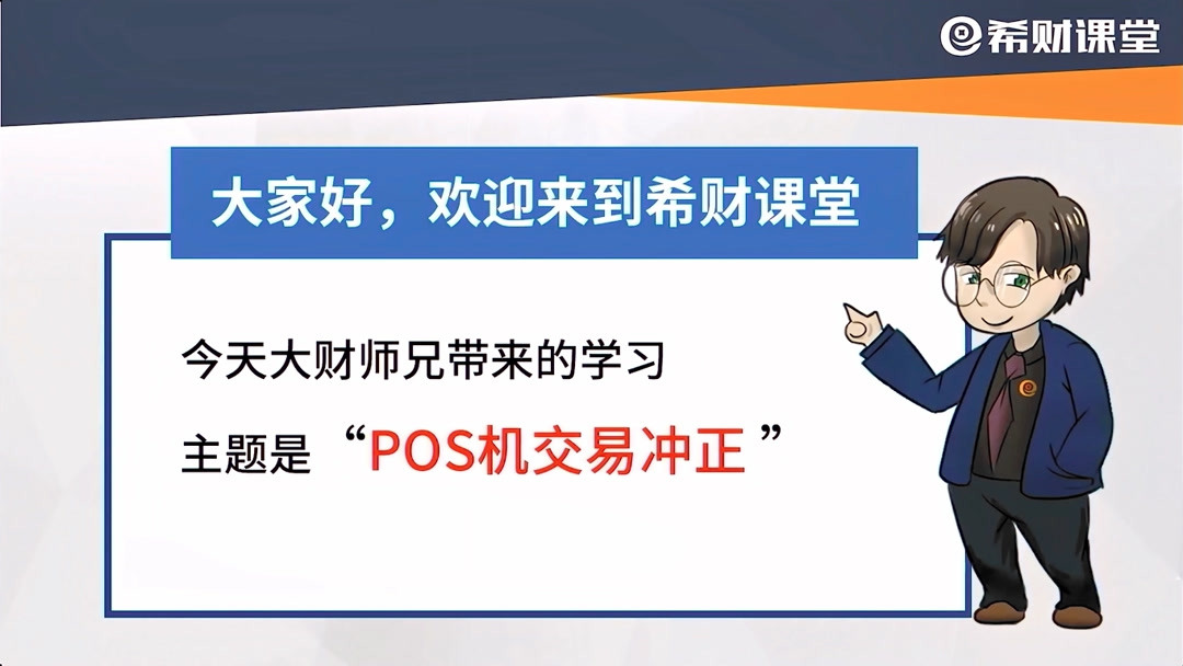 POS机刷卡收到短信但没有出票?可能是发生交易冲正,原因是什么