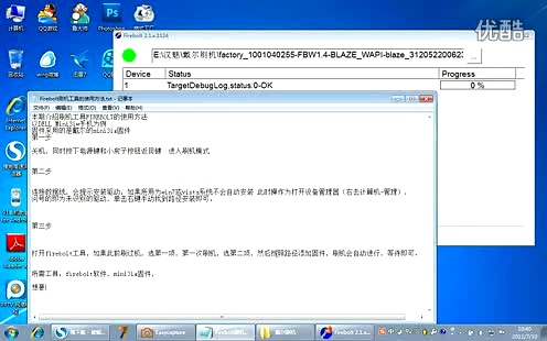 刷机工具firebolt用法(以戴尔mini3iw为例)