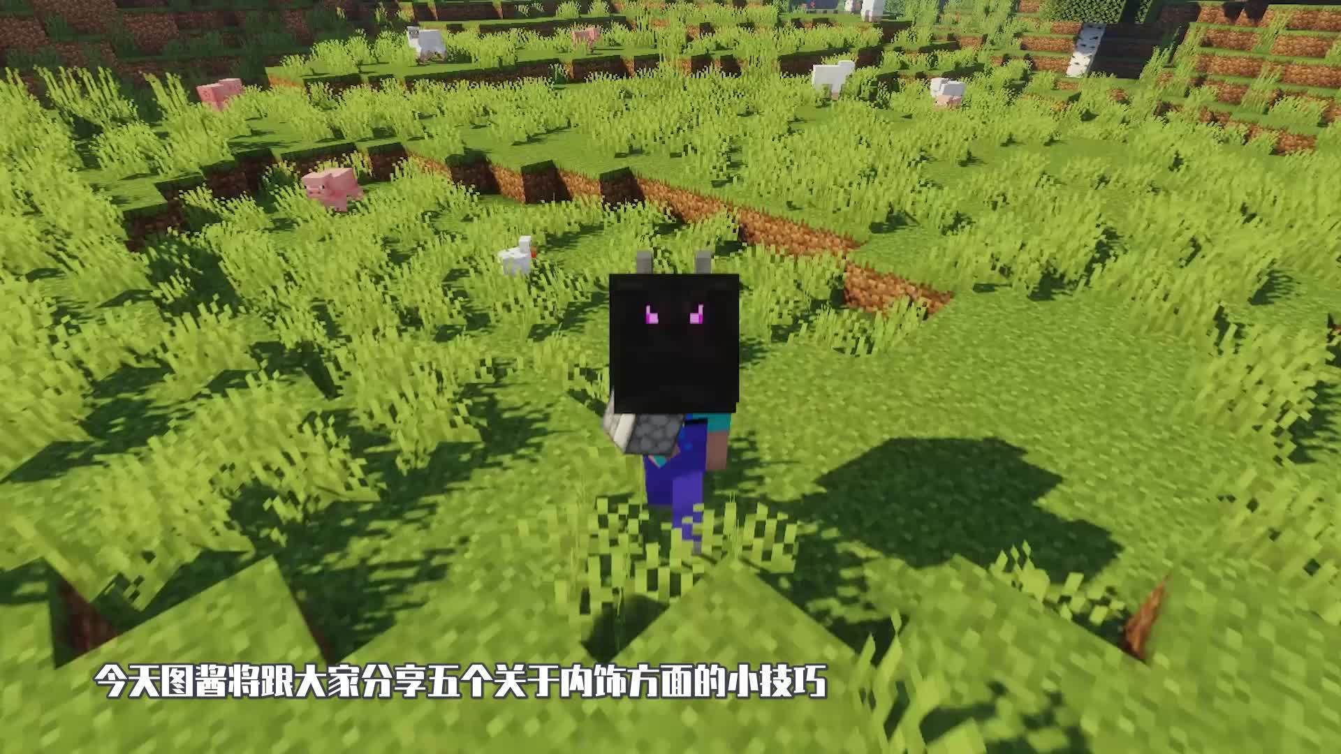 我的世界:树上长草、脚手架养鱼,这些内饰小