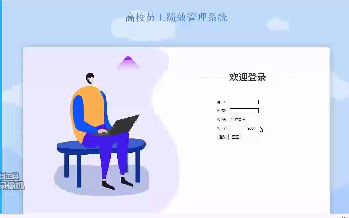 计算机毕业设计ssm高校员工绩效管理系统hsg0353C3录像