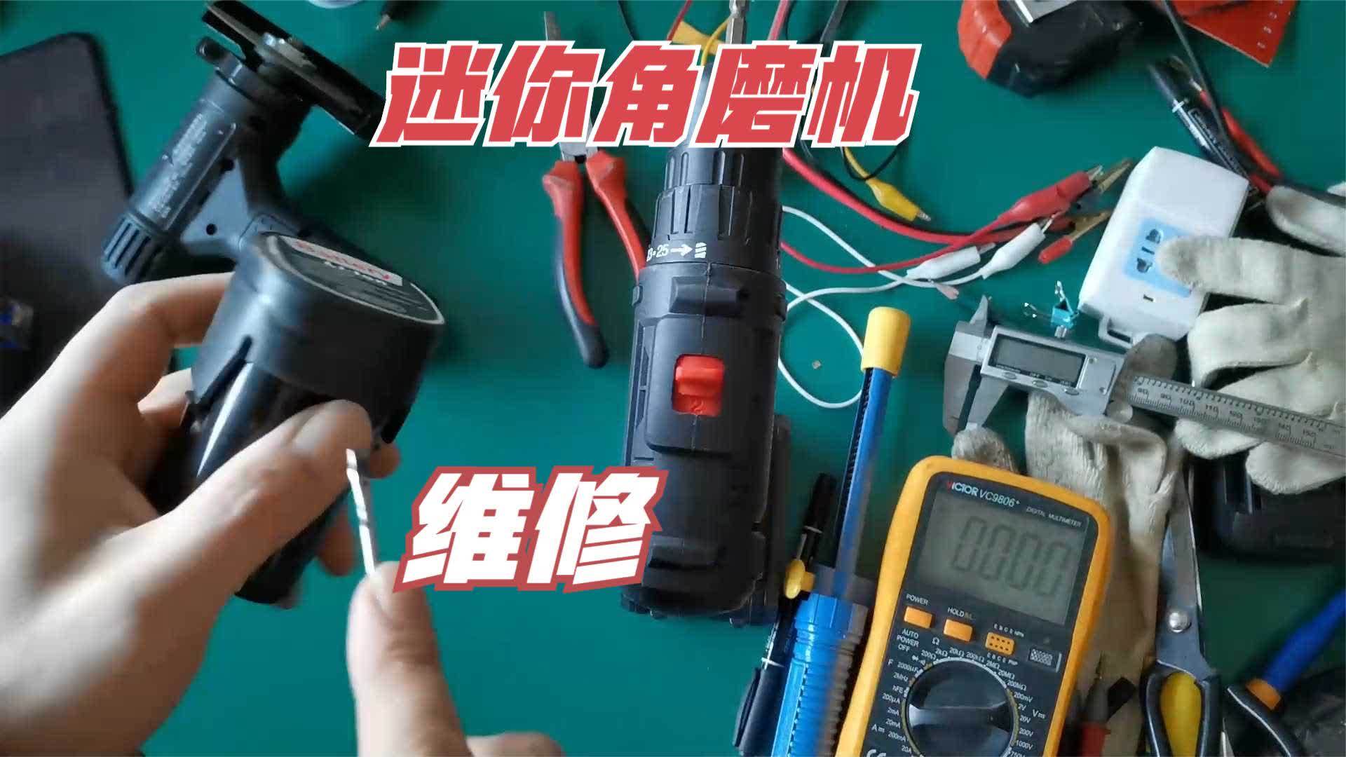 迷你角磨机维修!经检测是电池故障,那就给它换进口电芯