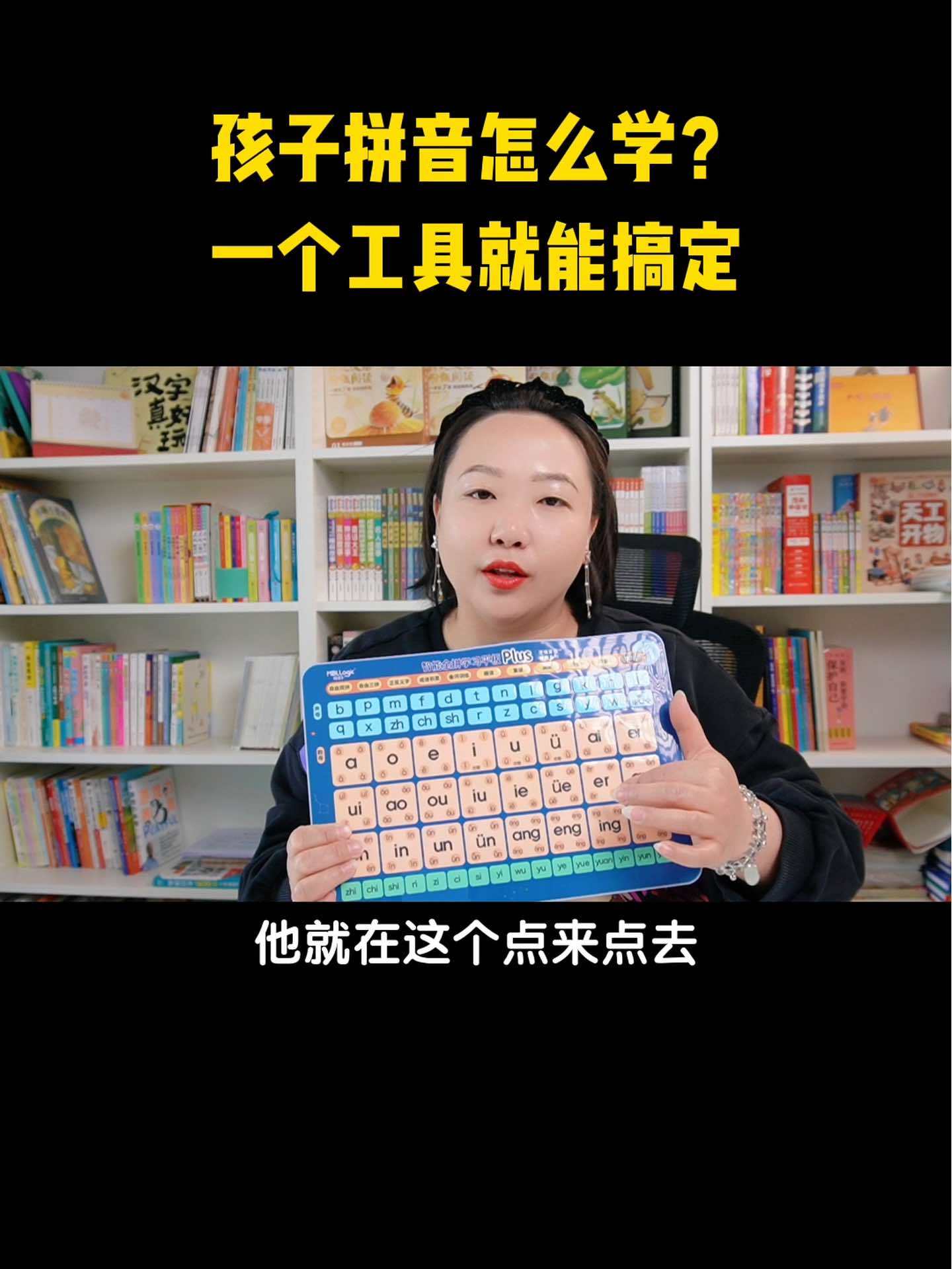 孩子拼音学不会,一读就错?是方法问题,一个工具轻松解决#幼小衔接...