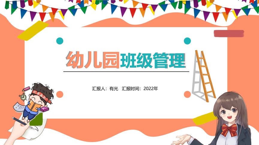 170幼儿园班级管理#幼儿园班级管理课件##干货分享#成长之路