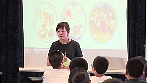 13观摩课《精读与跳读--《西游记》阅读实践》【王小宇】(第十二届“...