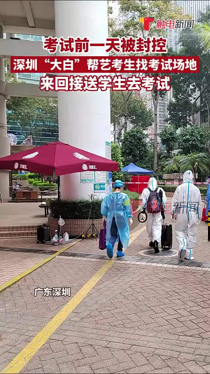 ...因家里考试录制条件不足,向街道求助,#深圳大白帮艺考生找考试场地 ...