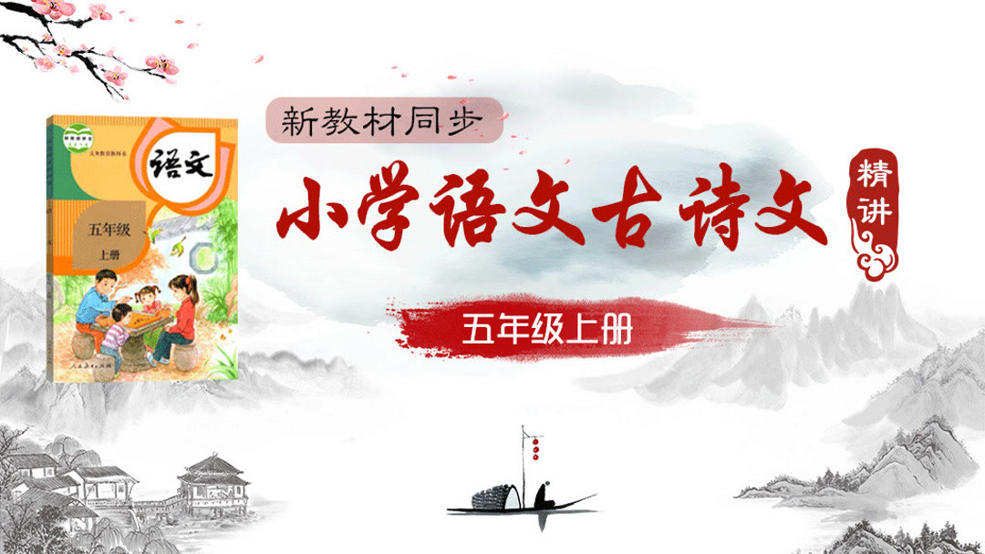 第25课 古人谈读书(二)读书有三到