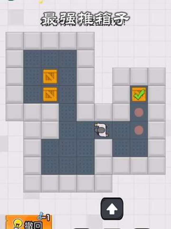 最强推箱子