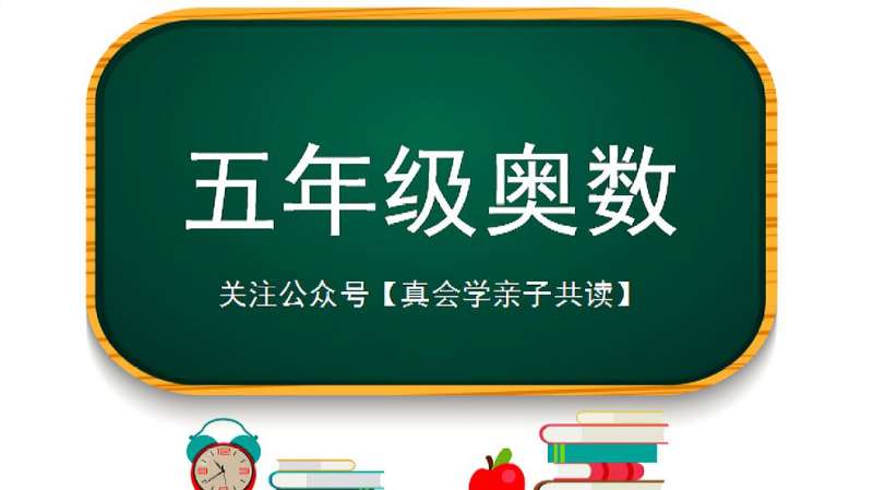 2020五年级奥数——1.2分数加减