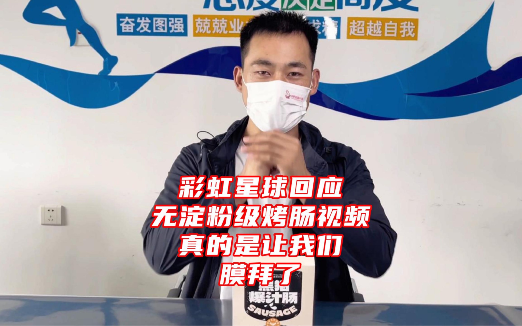 跟踪:#淀粉肠 #富硒鸡蛋硒含量虚标 希望彩虹星球直面回应问题,不要东...