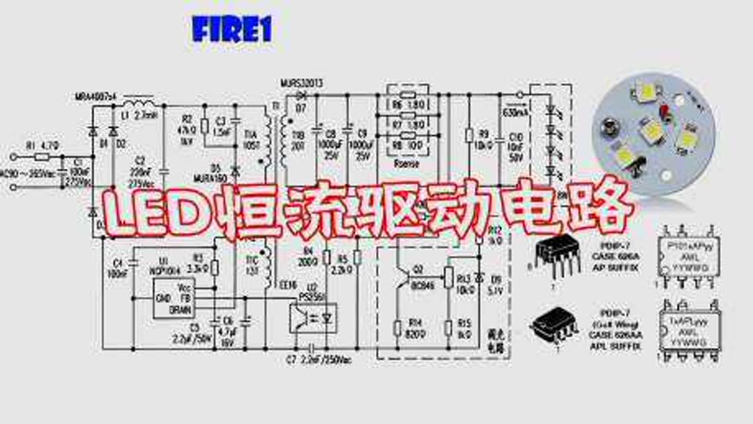 单芯片构成的8瓦LED恒流驱动电路,没有启动电阻,电源如何工作?