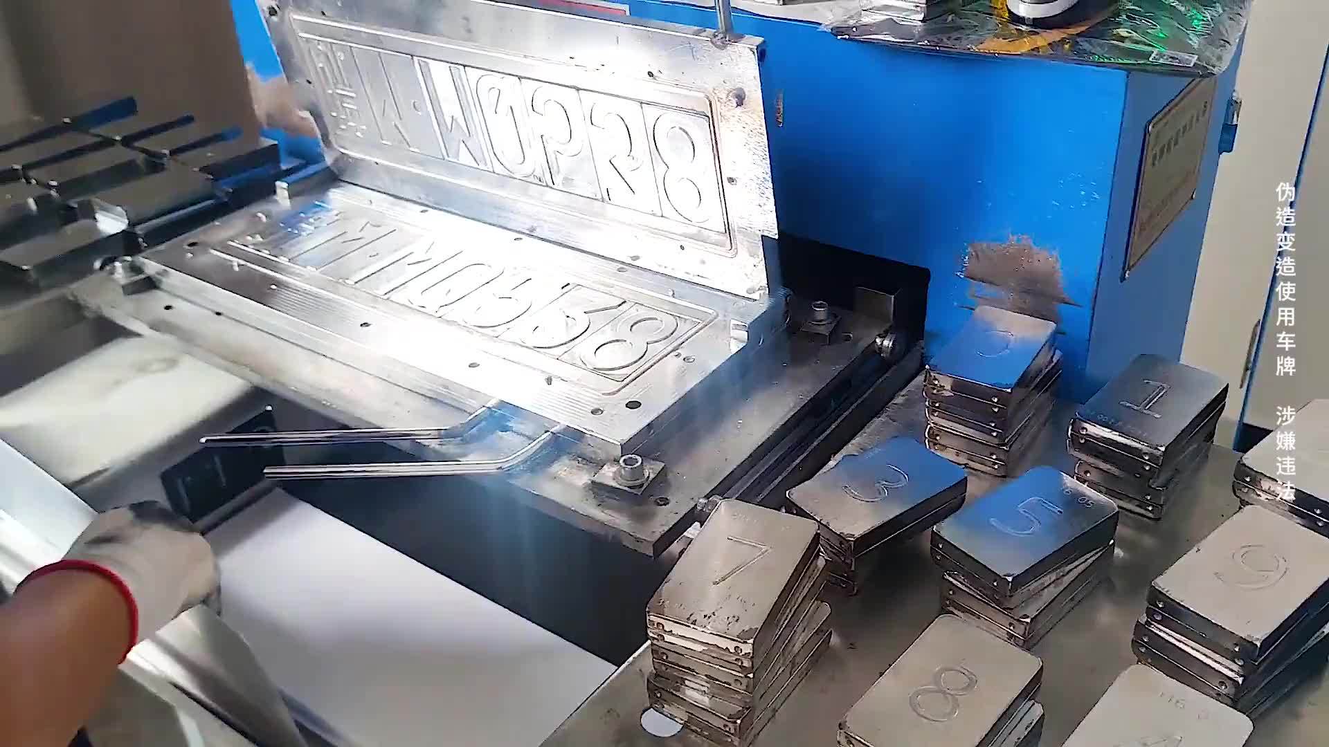 车牌是如何制作的?先将数字和字母压印上去,再擦去表面的油漆#车牌 #...