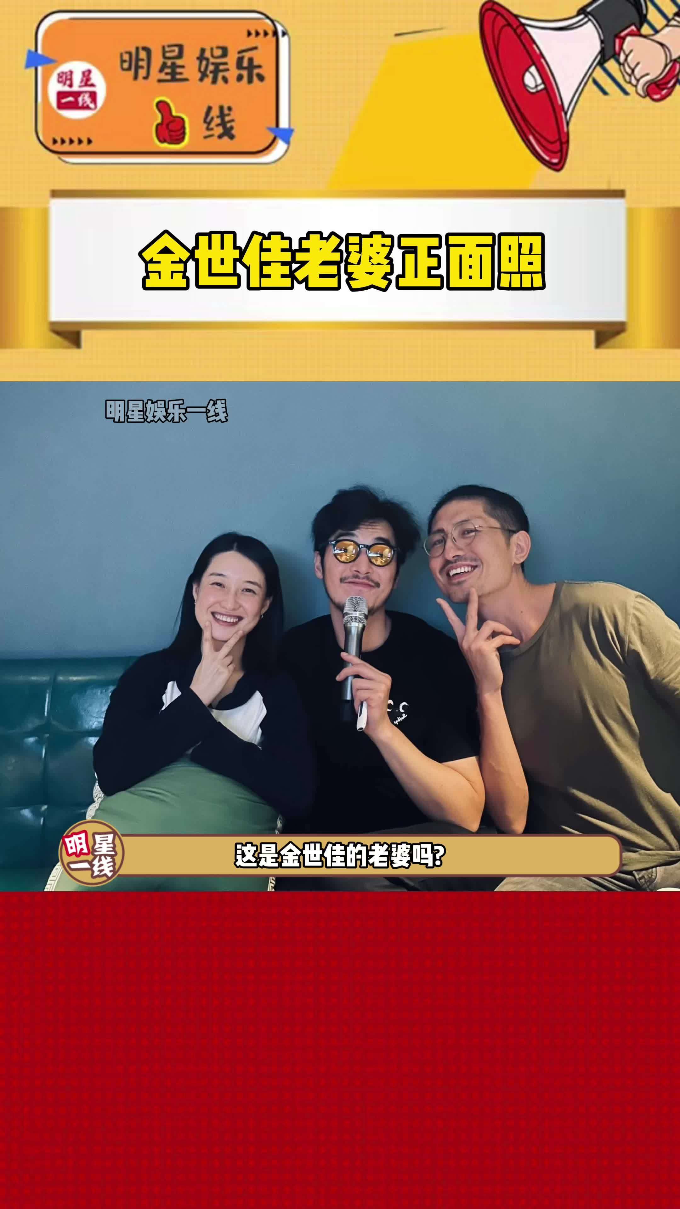 金世佳老婆正面照