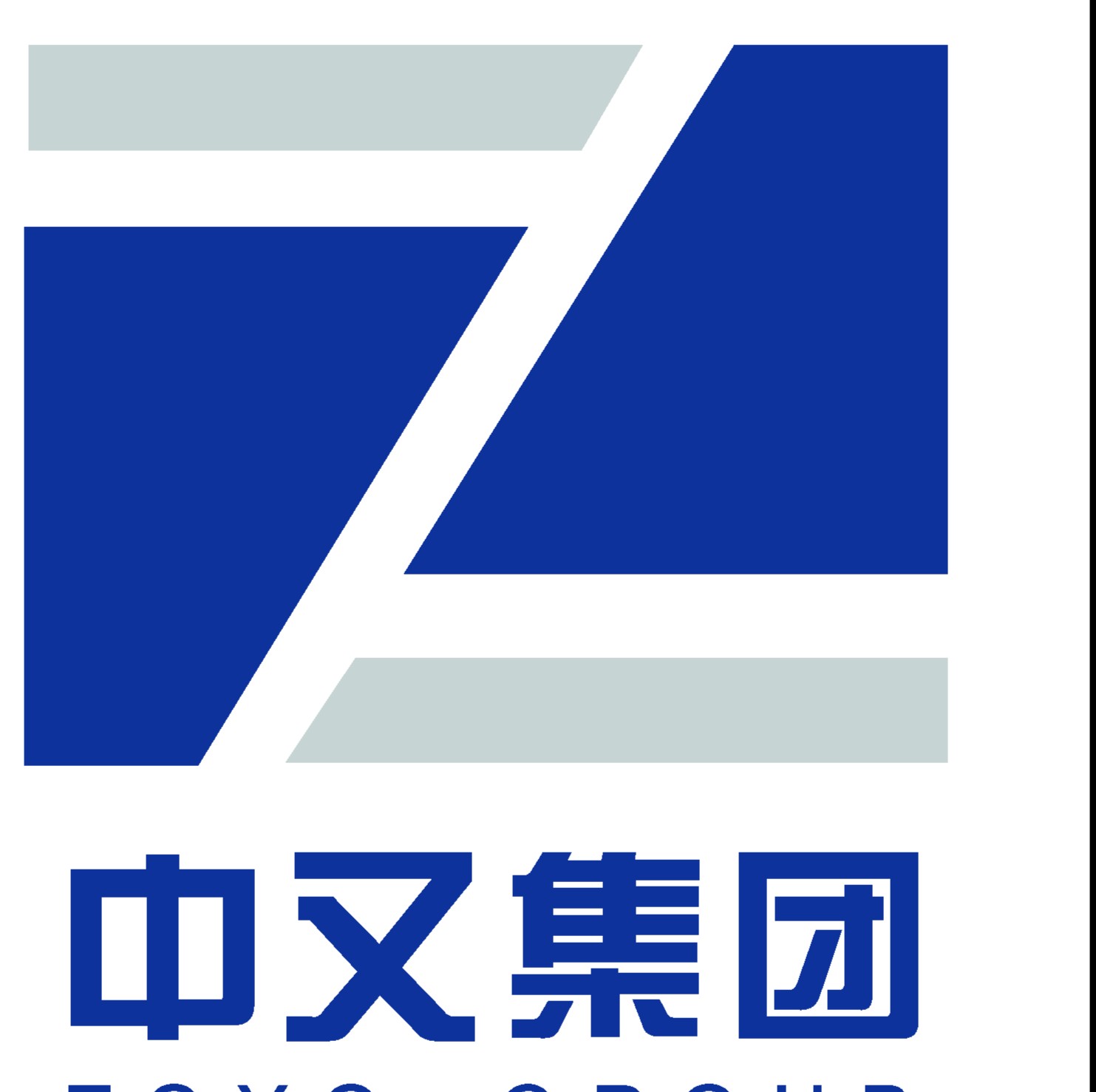 中又集团有限公司 