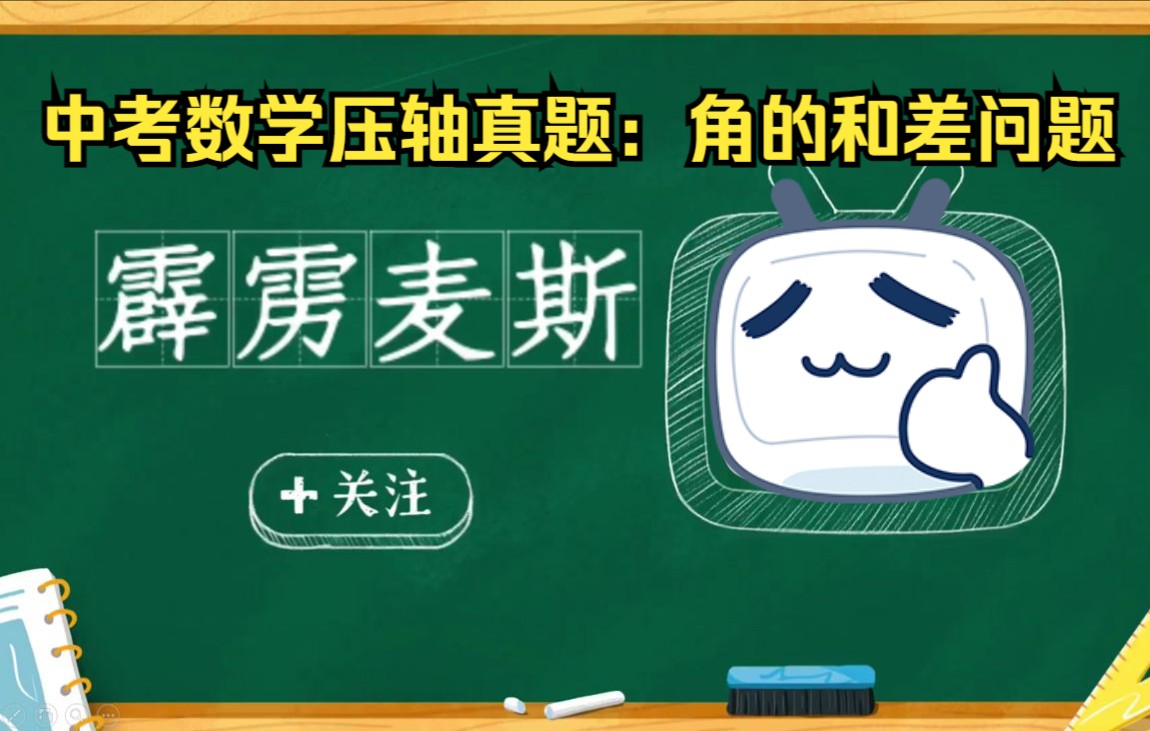 中考数学:函数与平几综合热门真题之角的和差问题
