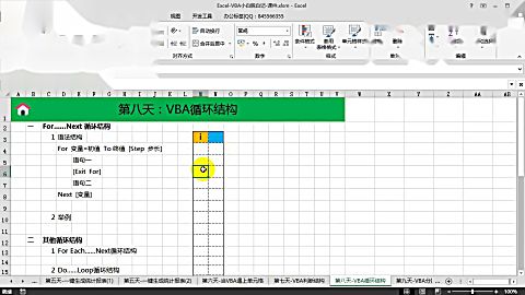 VBA循环结构语句 VBA控制结构 循环语句种类 部落窝08