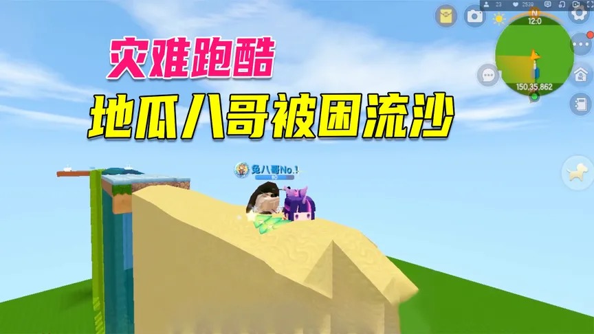 迷你世界:萌虎妹带小伙伴勇闯灾难地图,地瓜八哥终点被困流沙