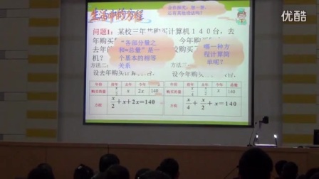 初中数学《解一元一次方程(一)》教学视频【公晓红】(2014年山东省...