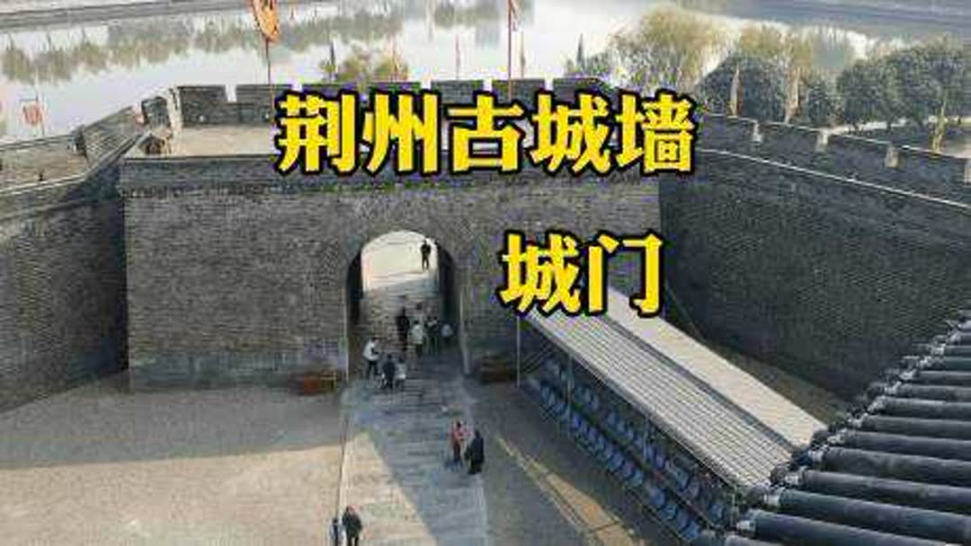 实拍原汁原味的荆州古城墙,城门还可以通行,感觉像是回到了古代