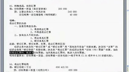 会计实务会计手工做账《全套》视频教程5
