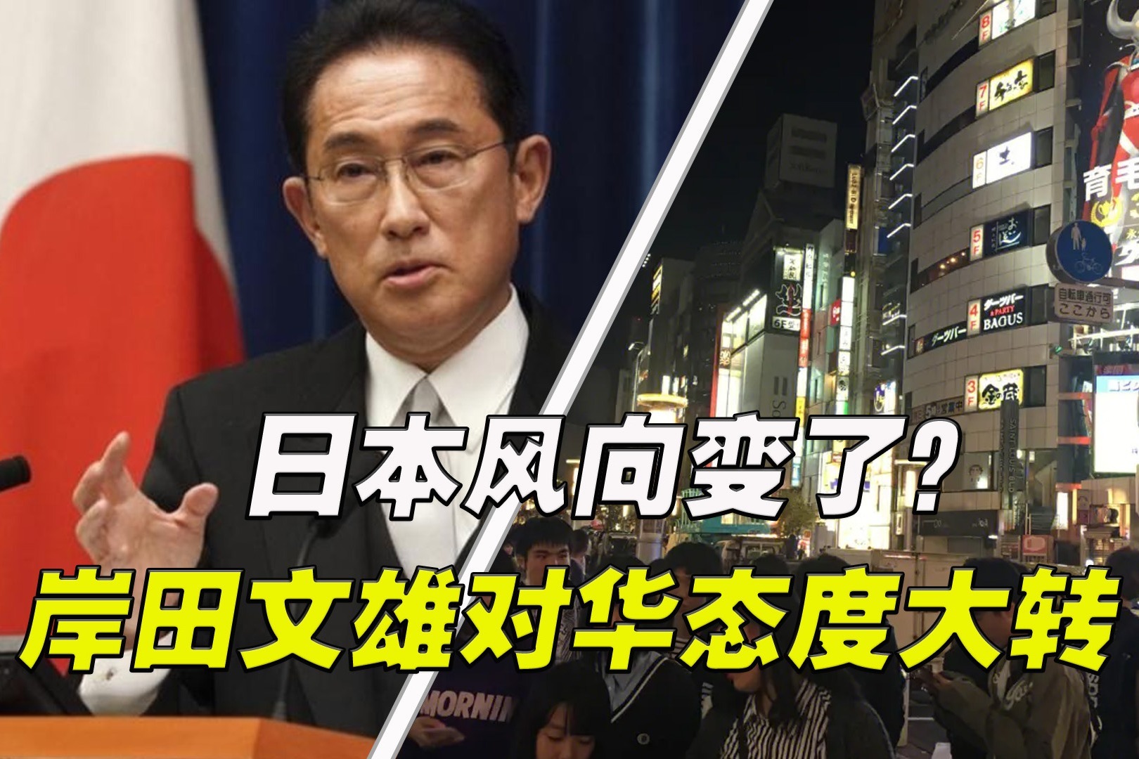 日本风向变了?岸田文雄对华态度大转,王毅的警告凑效了