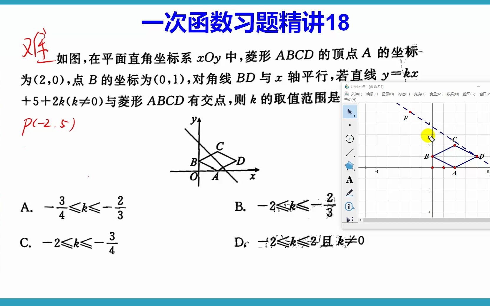 初中数学一次函数解题思路习题讲解18