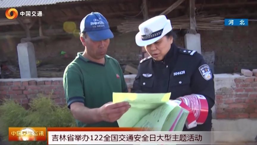 吉林省举办122全国交通安全日大型主题活动,众交警其参加!