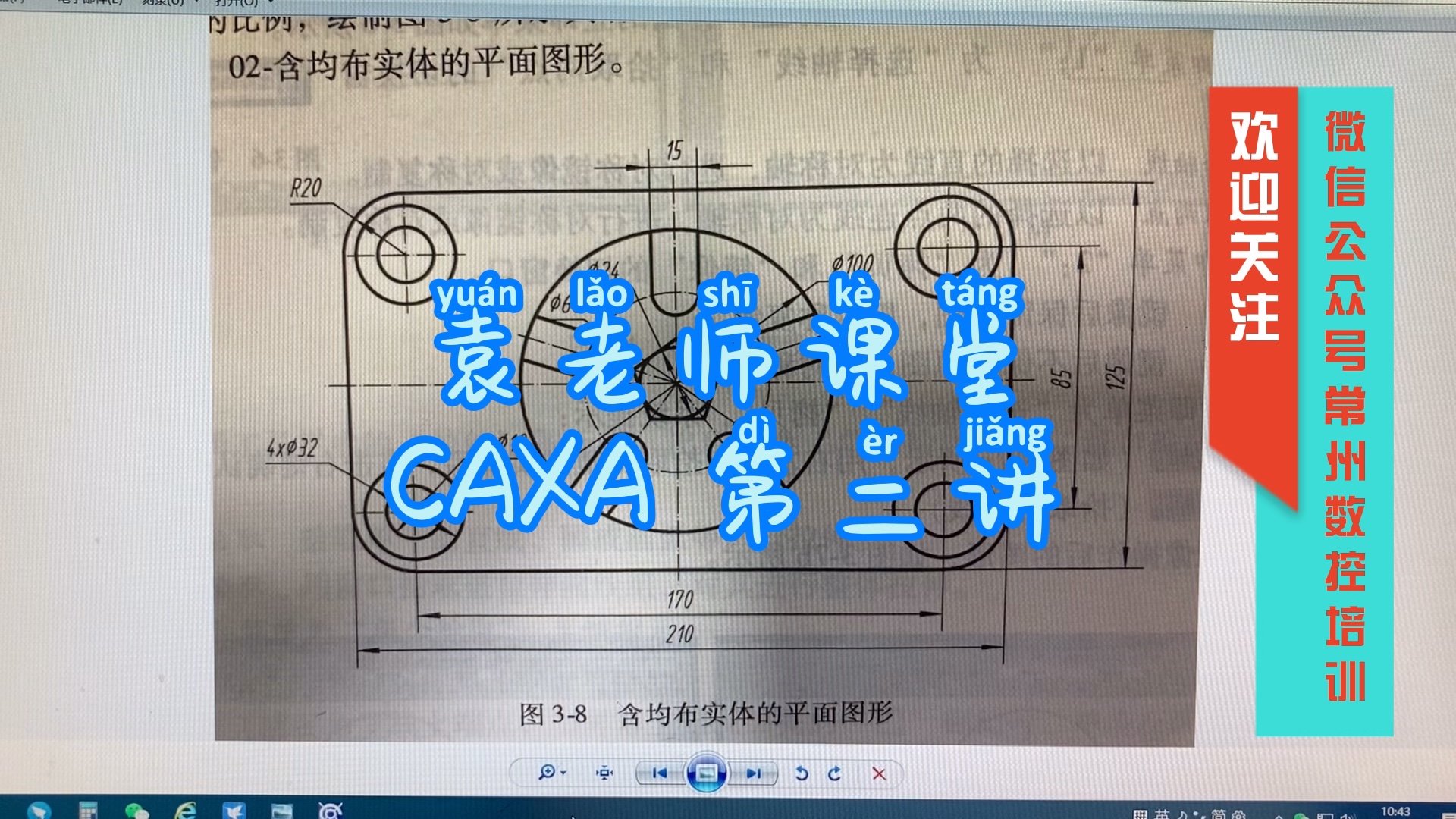 袁老师课堂CAXA第二讲#cad#机械设
