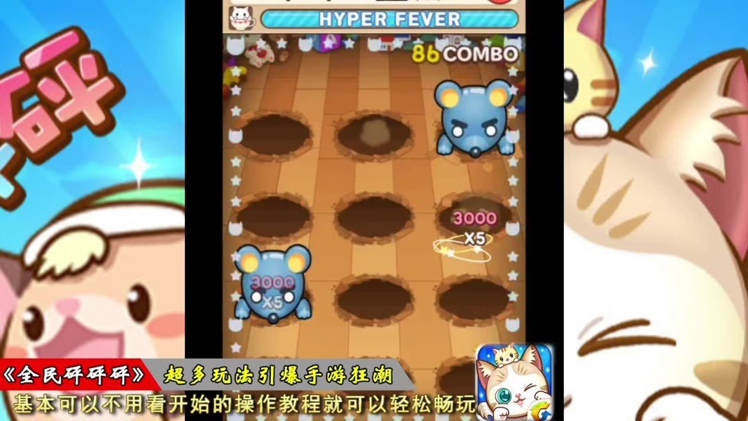 手游GOGOGO第四期全民砰砰砰