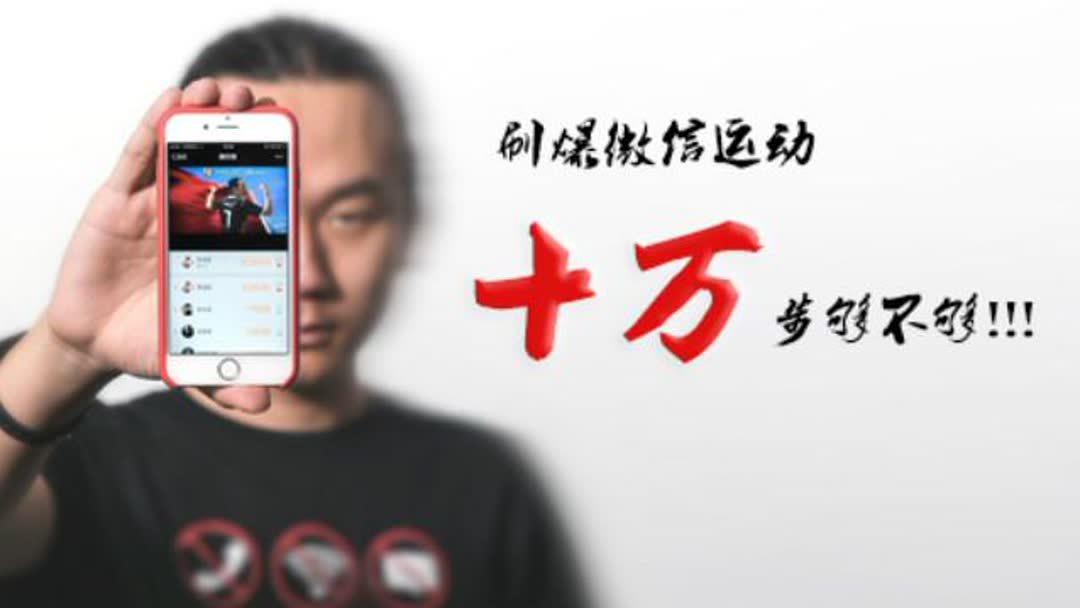 微信运动10 万步,别以为作弊很简单!