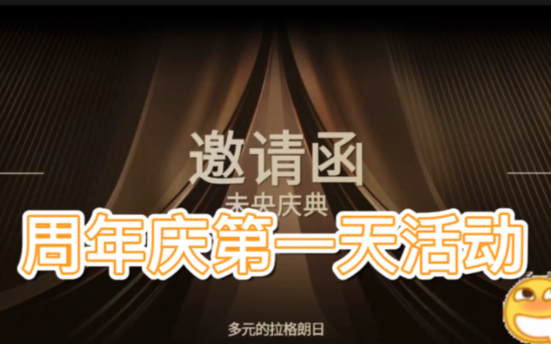 【无尽的拉格朗日】周年活动第一天