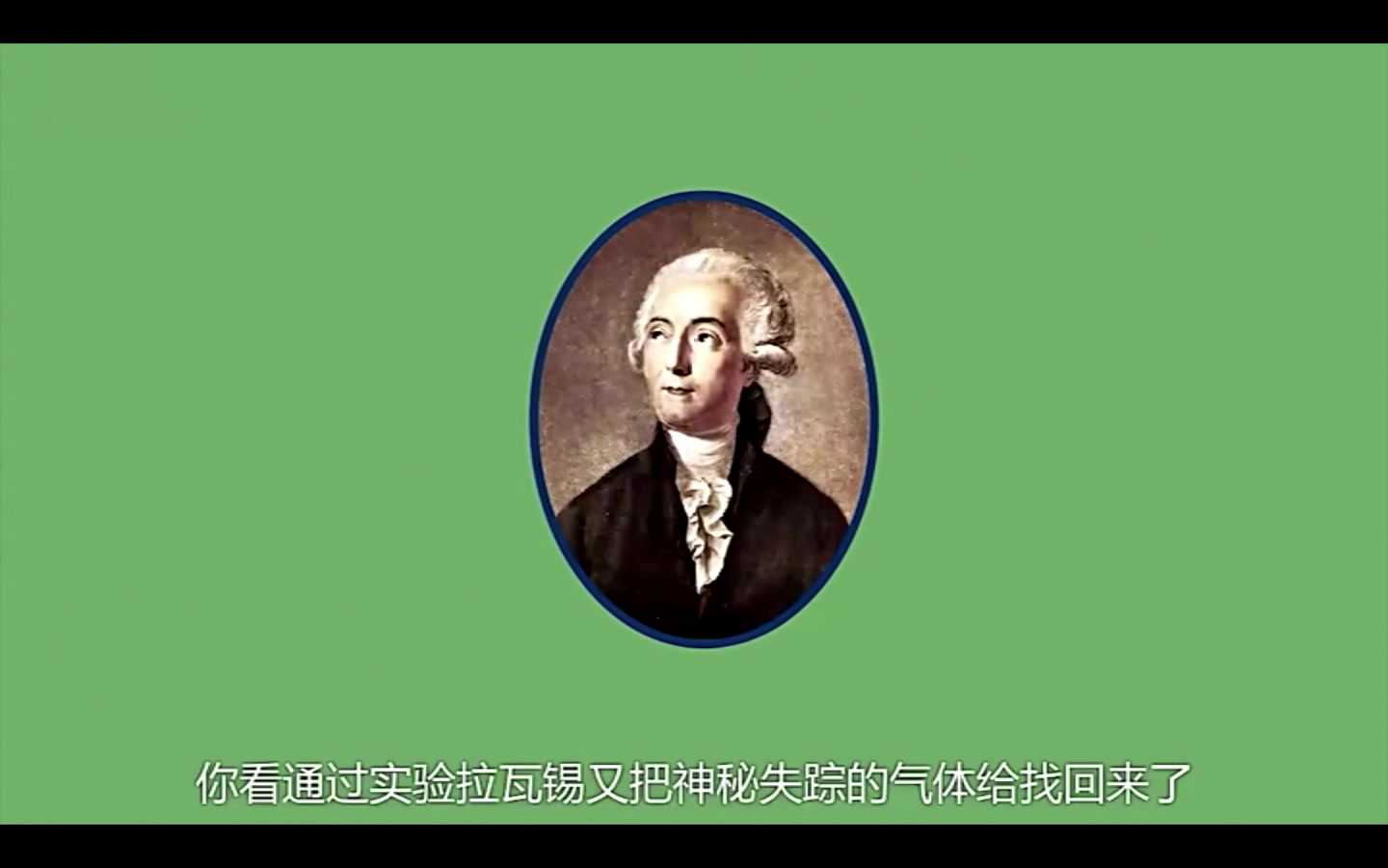 四年级科学 还我清新空气