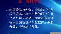 人教版数学六年级上册第六单元《百分数(一)》我读新教材