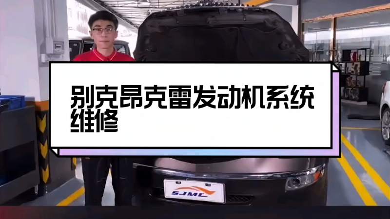 别克昂科威发动机系统故障维修