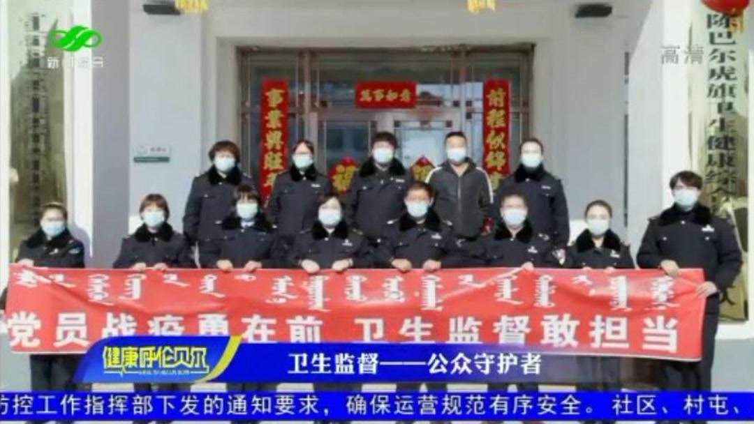 陈巴尔虎旗卫生健康综合行政执法大队抗疫纪实