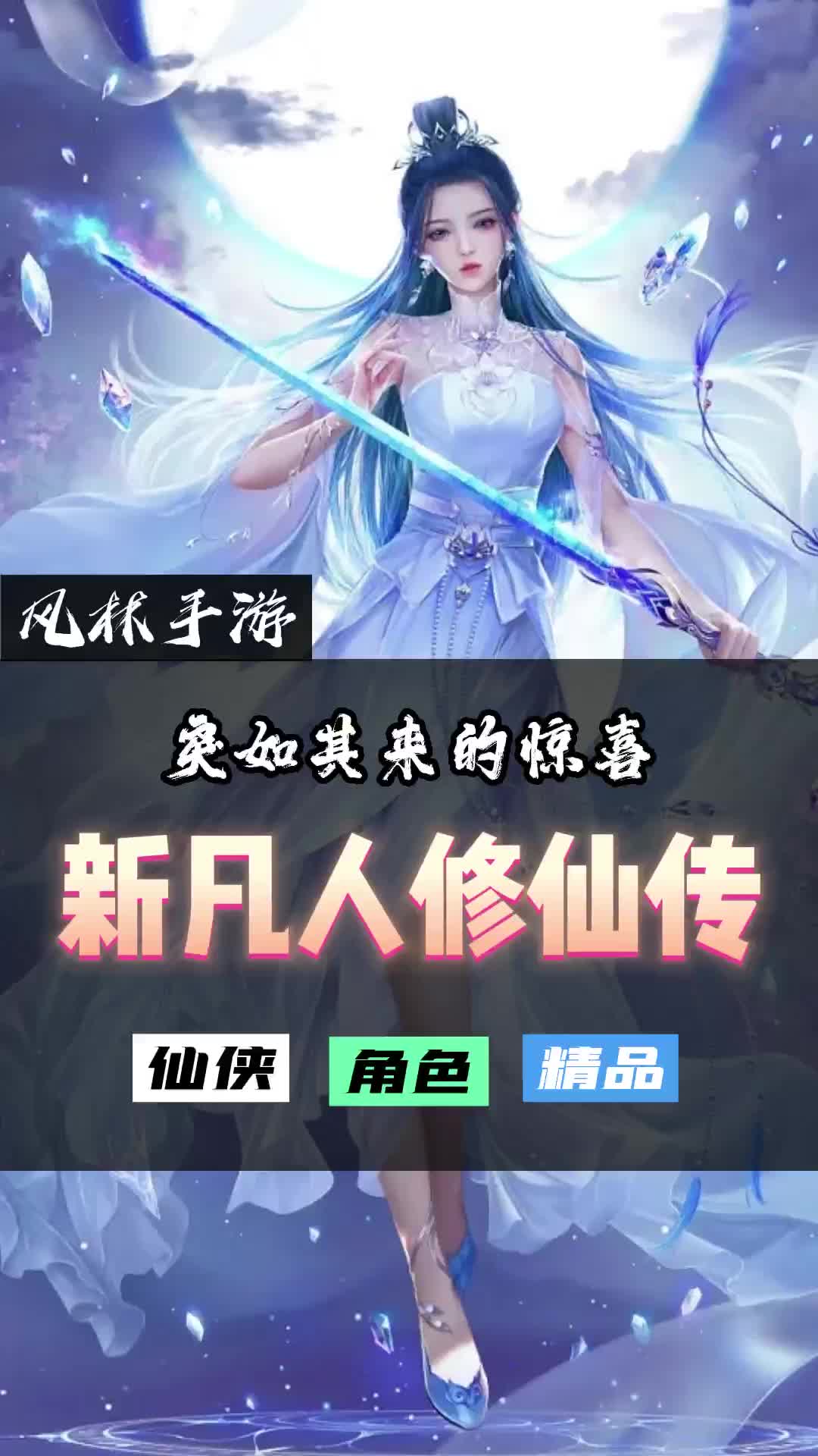 新凡人修仙传最强阵容推荐搭配,游戏日常操作,新服天天开