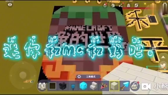 我的世界和迷你世界和平