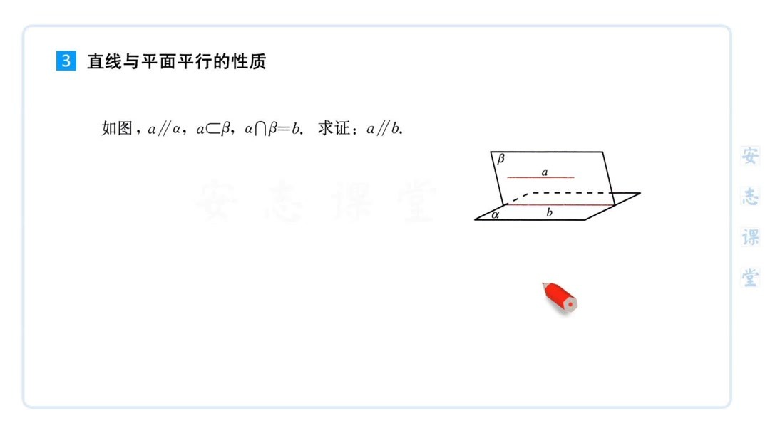 222线面面面平行的性质