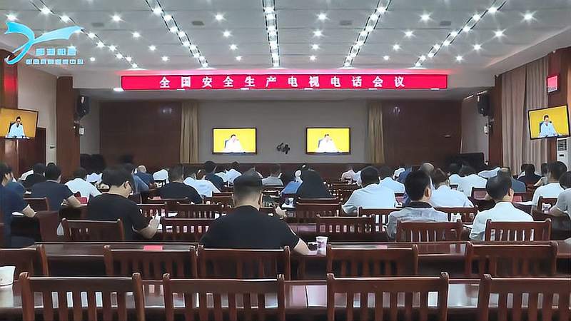 我县组织收听收看全国、全省、全市安全生产电视电话会议